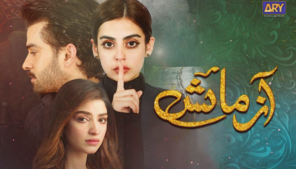 Azmaish | The tale of an unwanted step-daughter/step-sister - ARY Digital