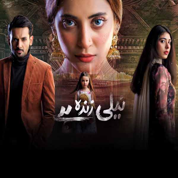 Neeli Zinda Hai OST - Singer: Rose Mary - ARY Digital