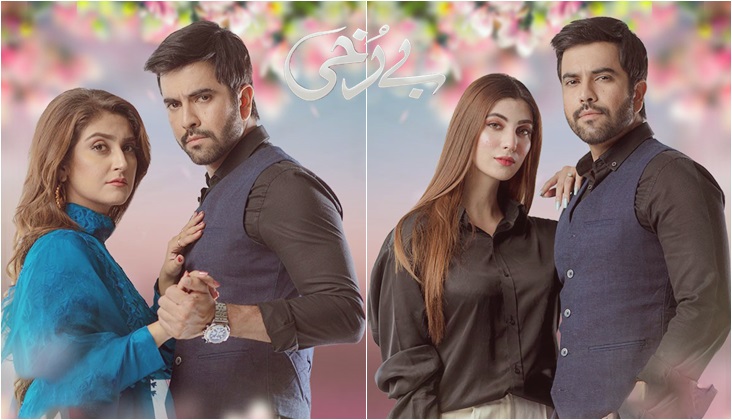 Berukhi | A clash between love and family - ARY Digital