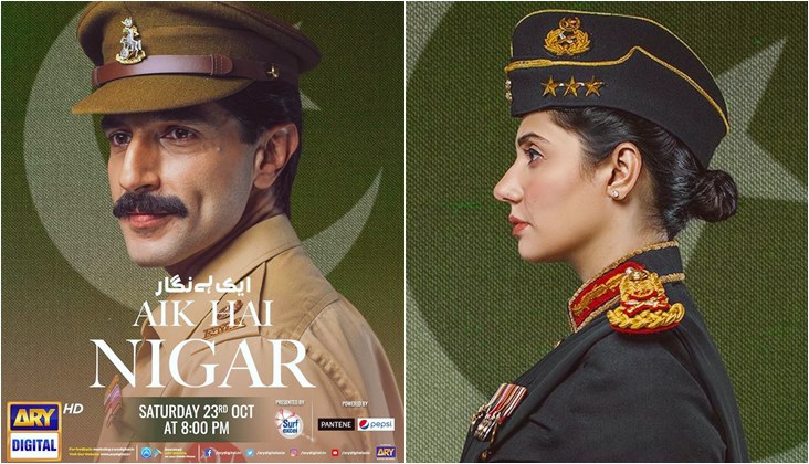 Aik Hai Nigar, to premiere this Saturday! - ARY Digital